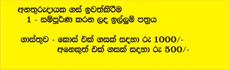 අනතුරැ දායක ගස් ඉවත් කිරීම – nagodaps.lk